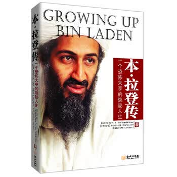 本拉登传【正版图书，售后无忧】