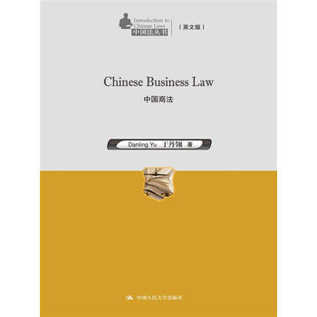 中国商法
