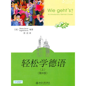 轻松学德语-上-第8版-配光盘【正版图书】