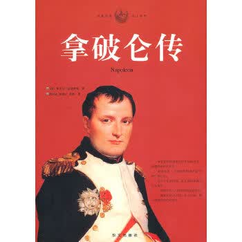 版 拿破仑传