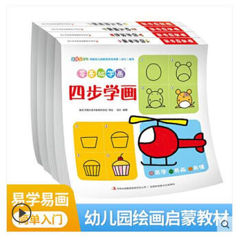 儿童简笔画手绘本大全 幼儿园小学生一二三四年级学画画绘画的教材书 2-3-4幼儿零基础初级自学入门教 零基础四步学画全套4册