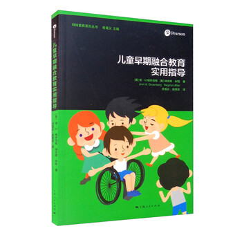 儿童早期融合教育实用指导