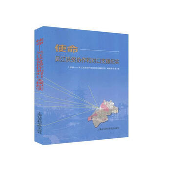 :吴江扶贫协作和对口支援纪实