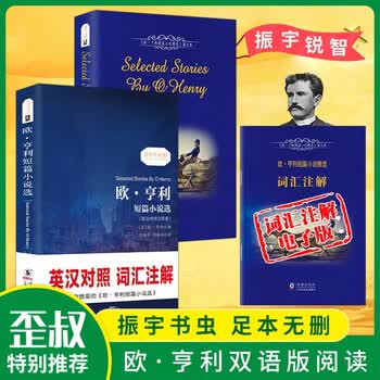 欧亨利短篇小说集精选正版英文原版+双语版英文中文对照（2册）中英文对照双语读物 英文版原版翻译中文译