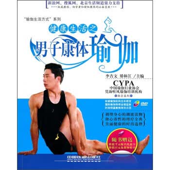 健康生活之子康体瑜伽【正版图书】