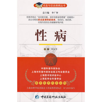 性病【正版图书】