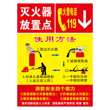 灭火器放置点标志标识牌消防使用方法四个能力指示箭头标示贴TEP TEP103 灭火器放置点 20x15cm  PVC塑料板