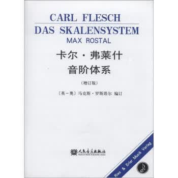 卡尔·弗莱什音阶体系