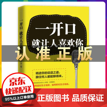 一开口就让人喜欢你 书籍