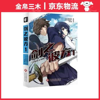 剑之彼方.1