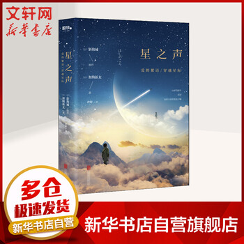 星之声 爱的絮语/穿越星际