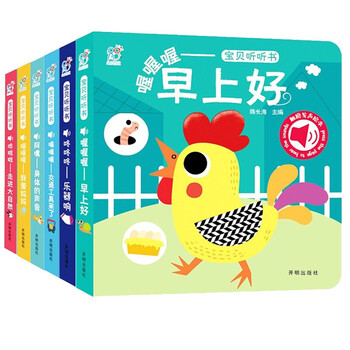 0-2岁听声音触摸发声书全套共6册：乐器+身体+交通+自然+妈妈+早上好  海润阳光