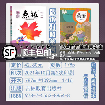 2022春小学点拨四年级下册英语精通版(JT)2022春下册荣德基小学教材解读四年级同步课本练习册教材全解全析学霸 【22春 点拨 4下】英语人教精通版(JT)