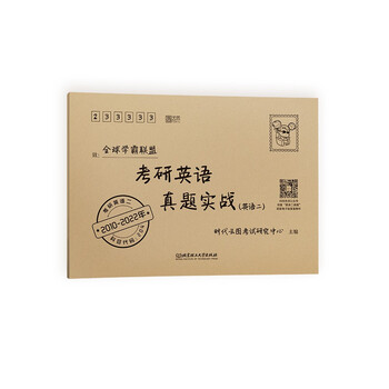 云图2023考研英语真题实战（2010-2022）历年真题 英语二