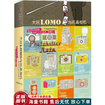 大玩LOMO与玩具相机