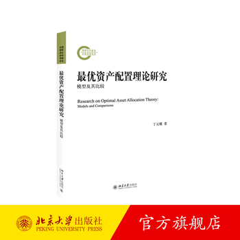 优资产配置理论研究