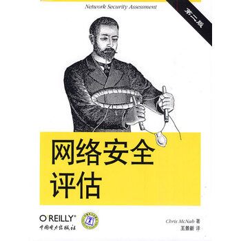 O'Reilly:网络安全评估第2版