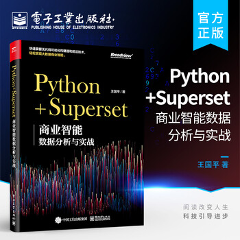 Python+Superset：商业智能数据分析与实战