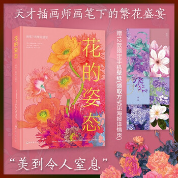 花的姿态：画笔下的繁花盛宴