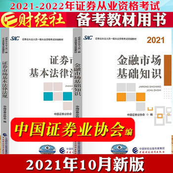 【高顿教育官方正版】2022版SAC证券从业资格证书考试书课包全套 含名师双精讲全程课+导学视频教材 证券两科官方教材
