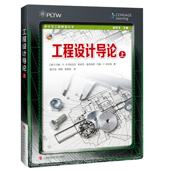 工程设计导论上