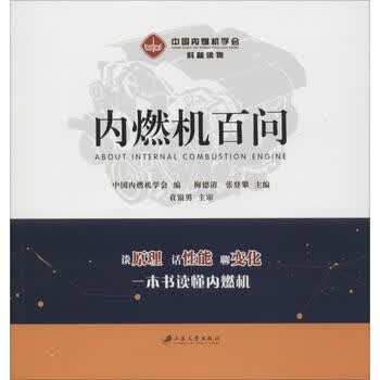 内燃机百问