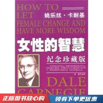 女性的智慧