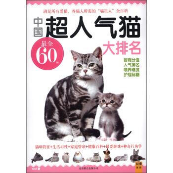 中国超人气猫大排名