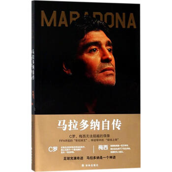 马拉多纳自传