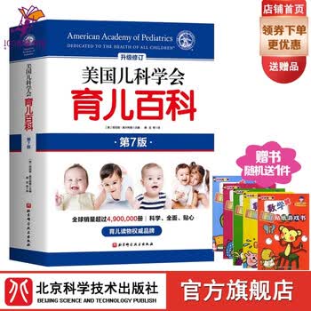 美国儿科学会育儿百科（第7版）全新增订升级版；超2000处修订，辅食睡眠发育喂养儿科健康早教