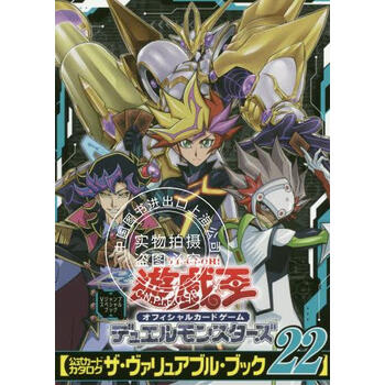 进口日文 游戏王卡牌目录 遊戯王デュエルモンスターズ 公式カードカタログザヴァリュア