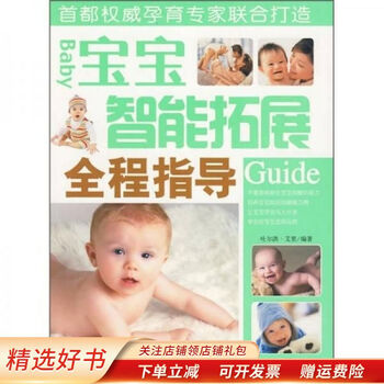 宝宝智能拓展全程指导