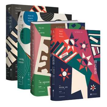 【系列自选】 好品位养成指南(套装4册)