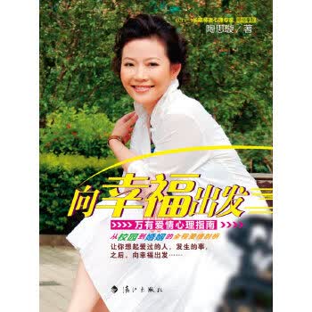 向幸福出发【正版图书】