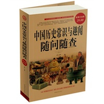 中国历史常识与趣闻随问随查 苏豫著