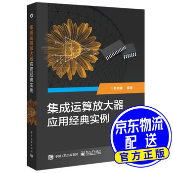 集成运算放大器应用经典实例