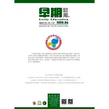 【2022全年订阅】早期教育(教育教学):原教师版杂志1月起订全年12期订阅，正版出售