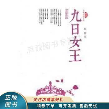 九日女王长篇小说