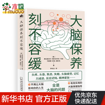 大脑保养刻不容缓