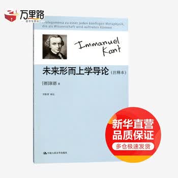 未来形而上学导论(注释本)