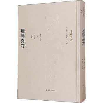 楹联录存 图书
