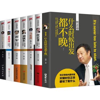 中国财经人物传记书籍 任正非传什么时候出发都不晚+九死一生的坚持+马化腾刘强东雷军董明珠王健林传记书 中国财经人物传记书籍正版7册