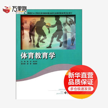 体育教育学
