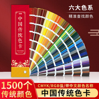 2021中国传统色卡样本国标色卡本样板卡设计服装色彩搭配色卡cmyk喷漆油漆涂料墙漆塑料调色比色标卡片ps金属塑胶校色配方布料面料色系色板中文名称色号rgb印刷配色手册四色谱国潮标准色卡样板纸中式色卡