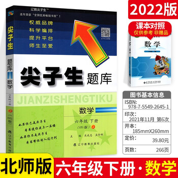 选】尖子生题库六年级上下册数学北师版练习册 六下数学北师版 北师版
