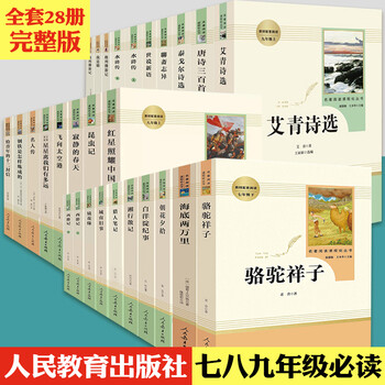 初中生必读课外书名著 经典原著正版全套28册简爱西游记水浒传镜花缘朝花夕拾人民教育出版社 七八九年级必读
