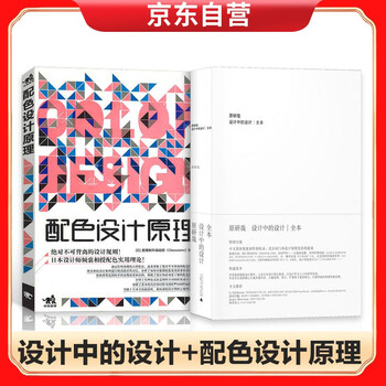 设计中的设计+配色设计原理