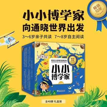 小小博学家