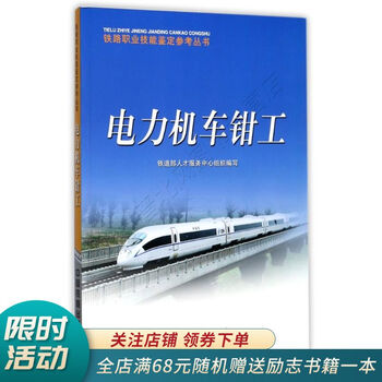 电力机车钳工