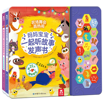 乐乐趣CDP 妈妈宝宝一起听故事发声书（套装共2册）